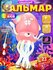 Интерактивная игрушка-