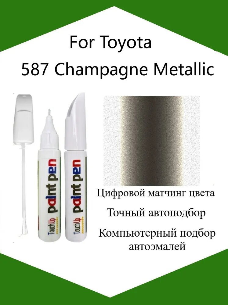 Краска автомобильная, цвет: золотой, 12 мл, для автомобилей Toyota, 1 шт.