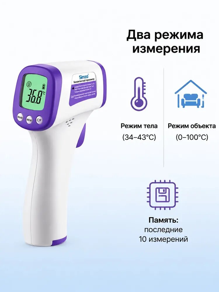 Инфракрасный бесконтактный термометр медицинский, детский и для взрослых, для тела и предметов, электронный градусник с памятью 10 измерений и звуковой сигнализацией