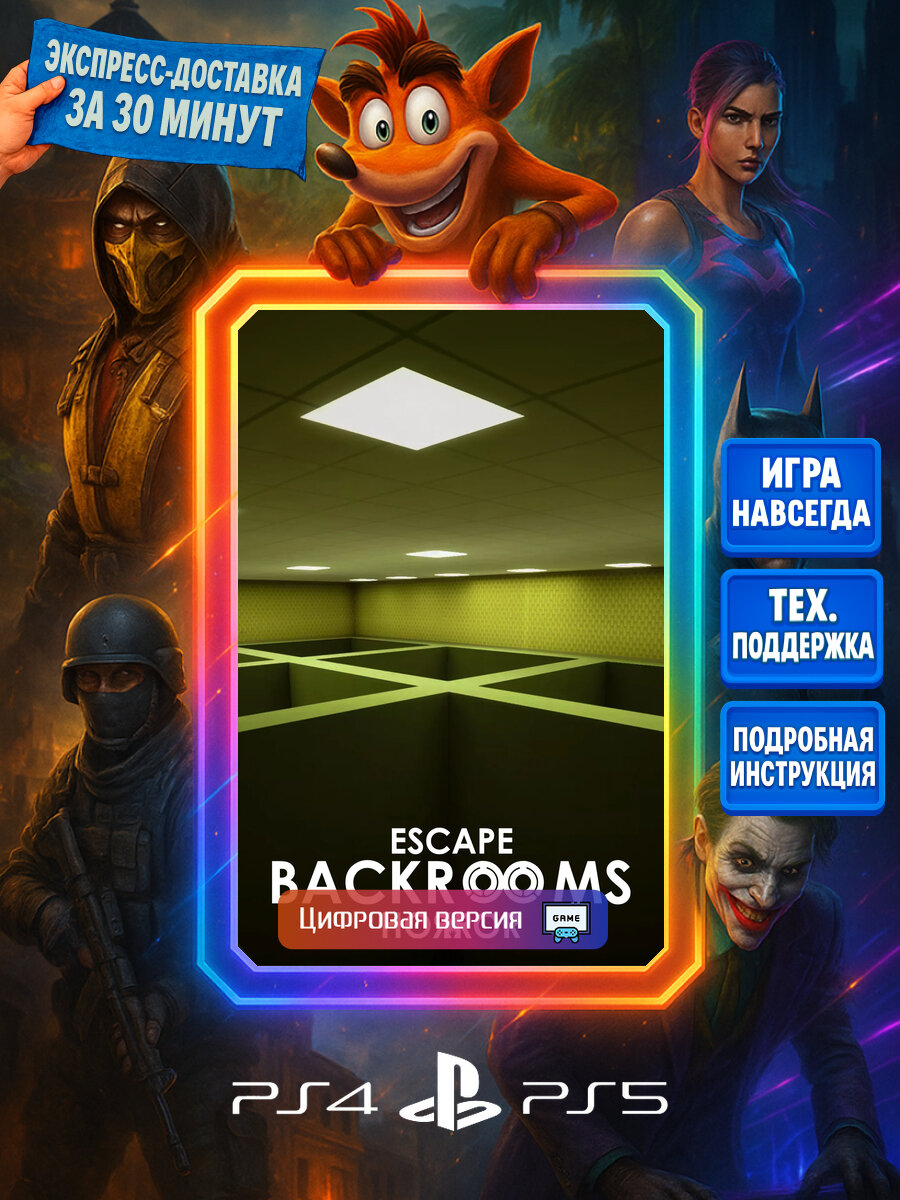ESCAPE - BACKROOMS HORROR PS4/PS5 | Моментальная доставка | Английский язык | Ужасы