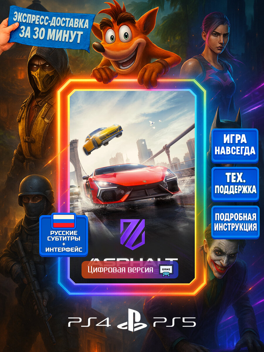 Asphalt Legends PS4/PS5 | Моментальная доставка | Русские субтитры и интерфейс | Спорт