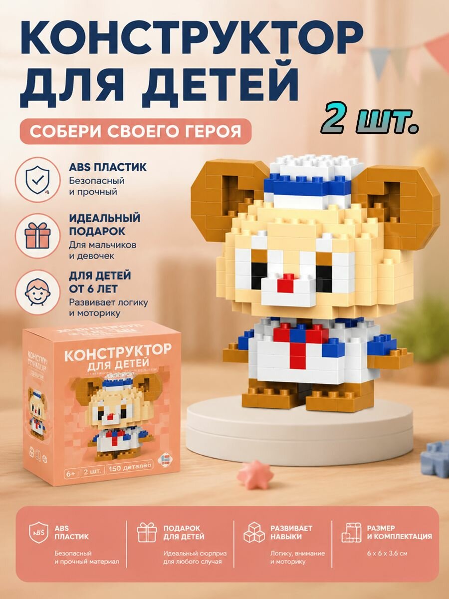 Мини-конструктор для детей, 2 шт. в наборе, фигурки популярных персонажей, развивающий