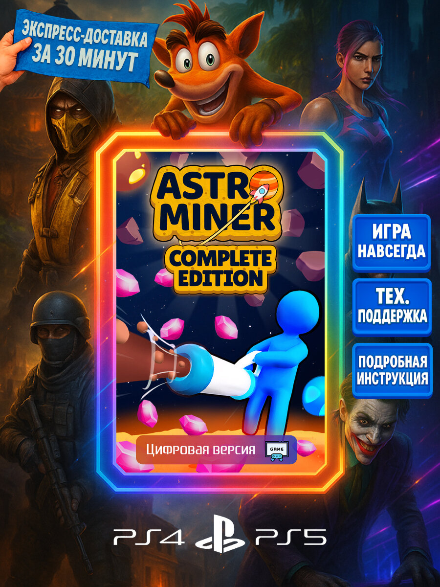 Astro Miner: Comp. Ed. PS4/PS5 | Моментальная доставка | Английский язык | Приключения