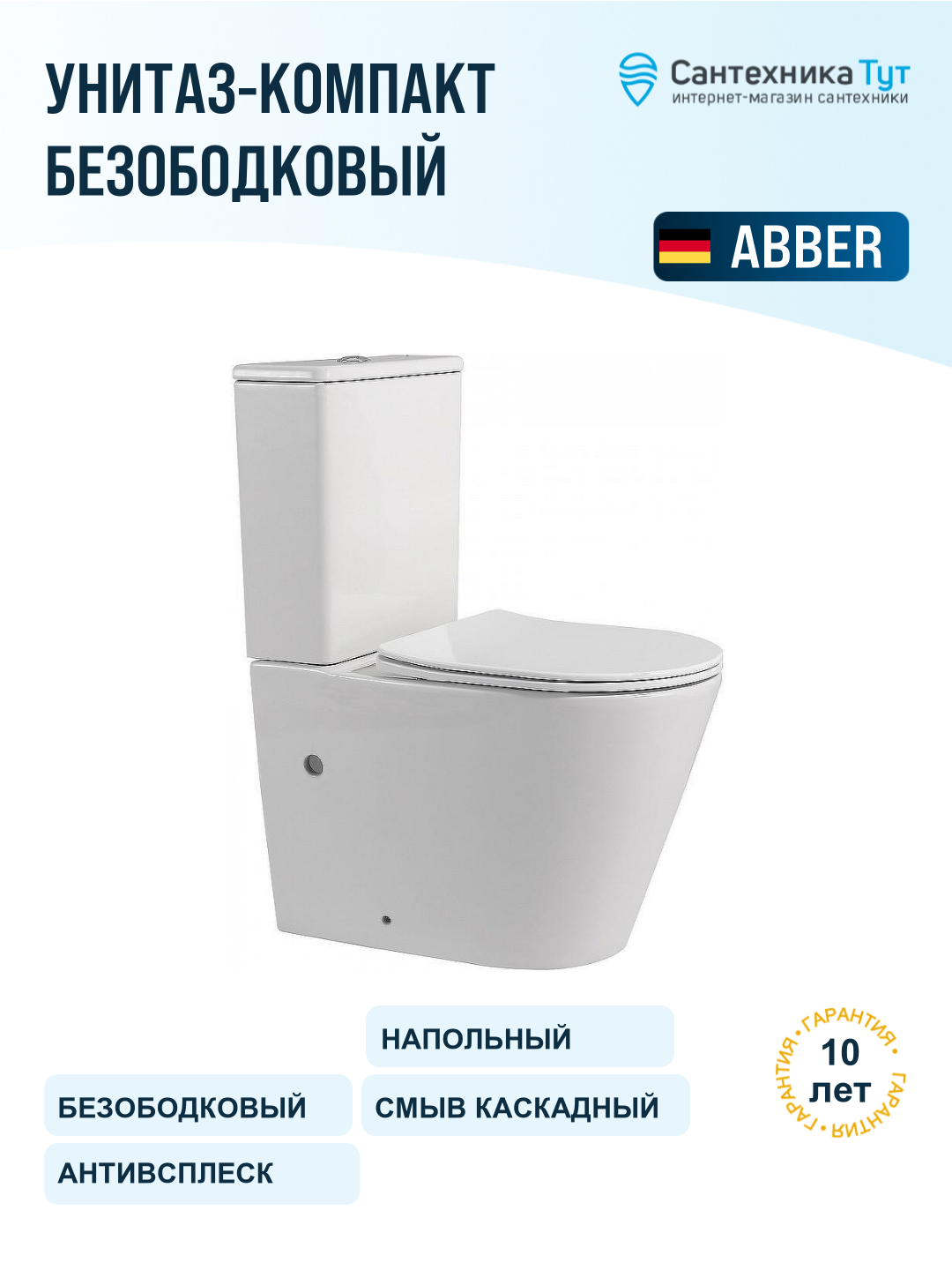 Унитаз-компакт Abber Bequem AC1112 с бачком и сиденьем Микролифт белый напольный