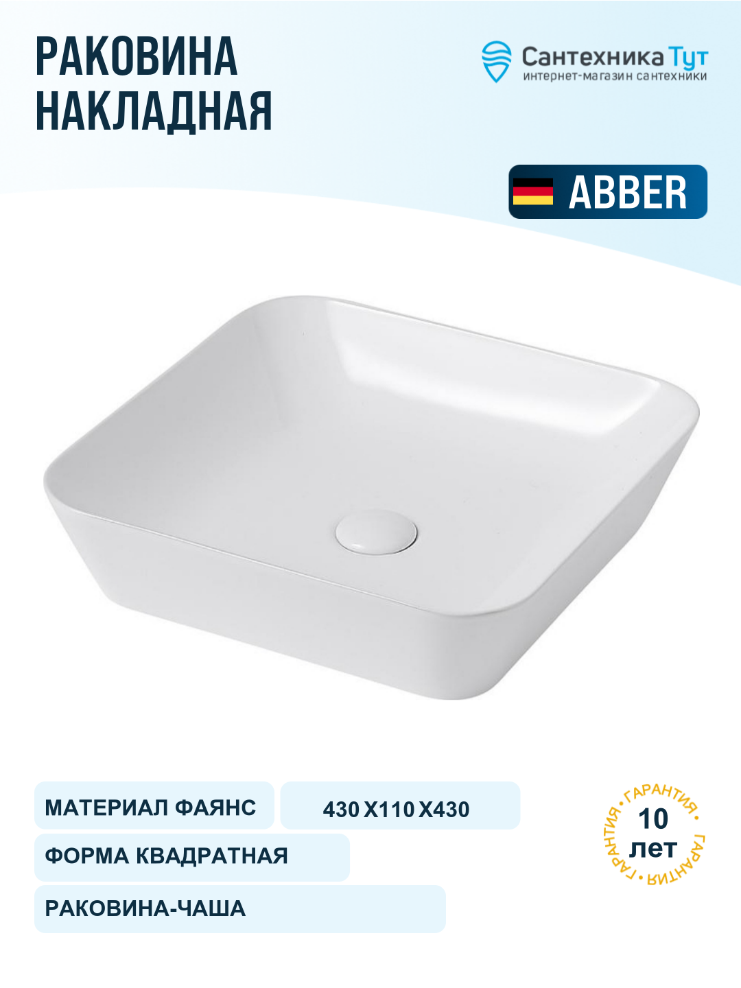 Раковина-чаша Abber Rechteck 43 AC2205 Белая фаянс накладная 43 Германия