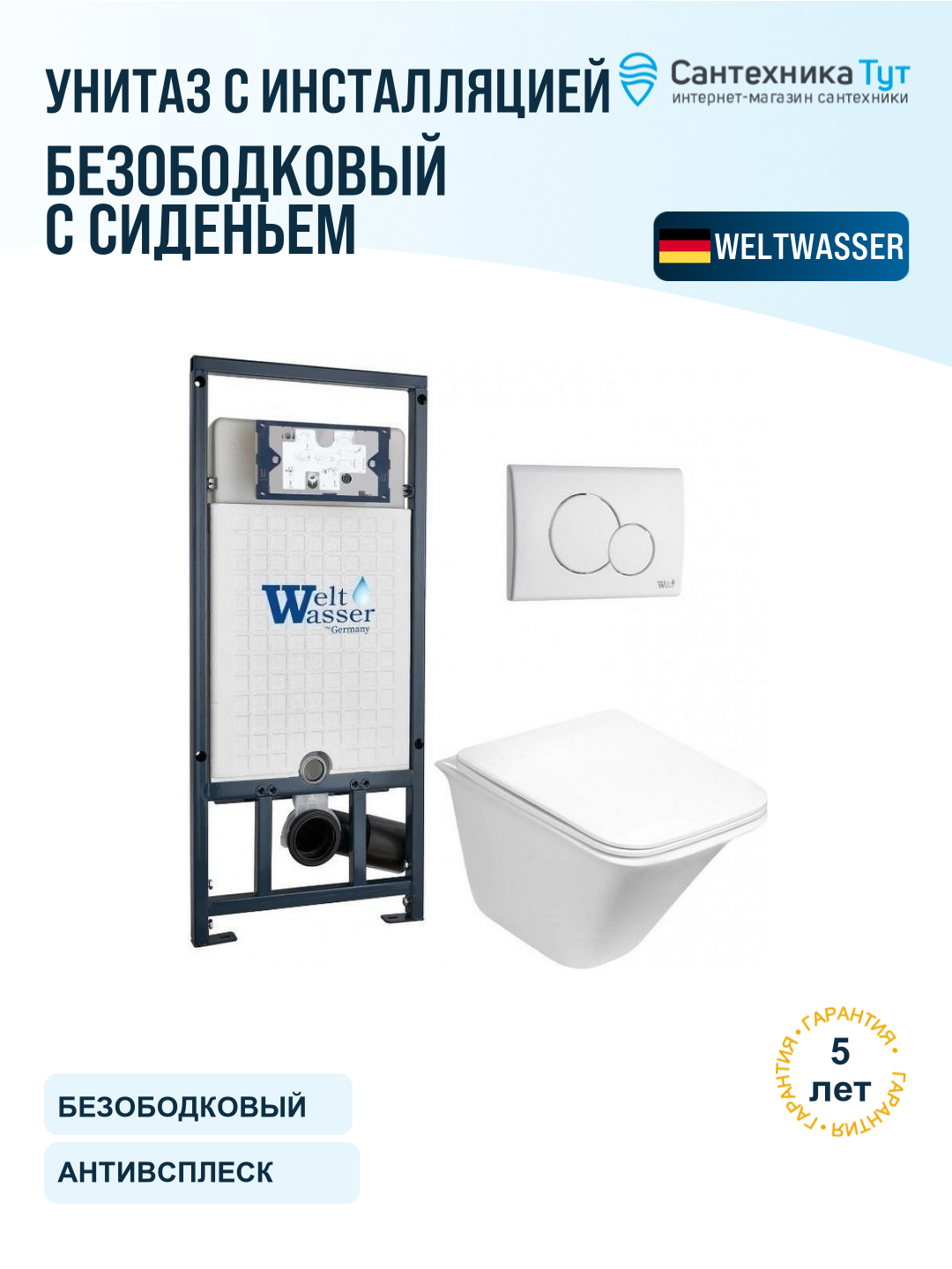 Комплект унитаза с инсталляцией WeltWasser MARBERG 507 + ROTBACH 004 GL-WT + MAR 507 RD GL-WT 10000010978 цвет Белый глянцевый с сиденьем Микролифт и клавишей смыва цвет Белый глянцевый