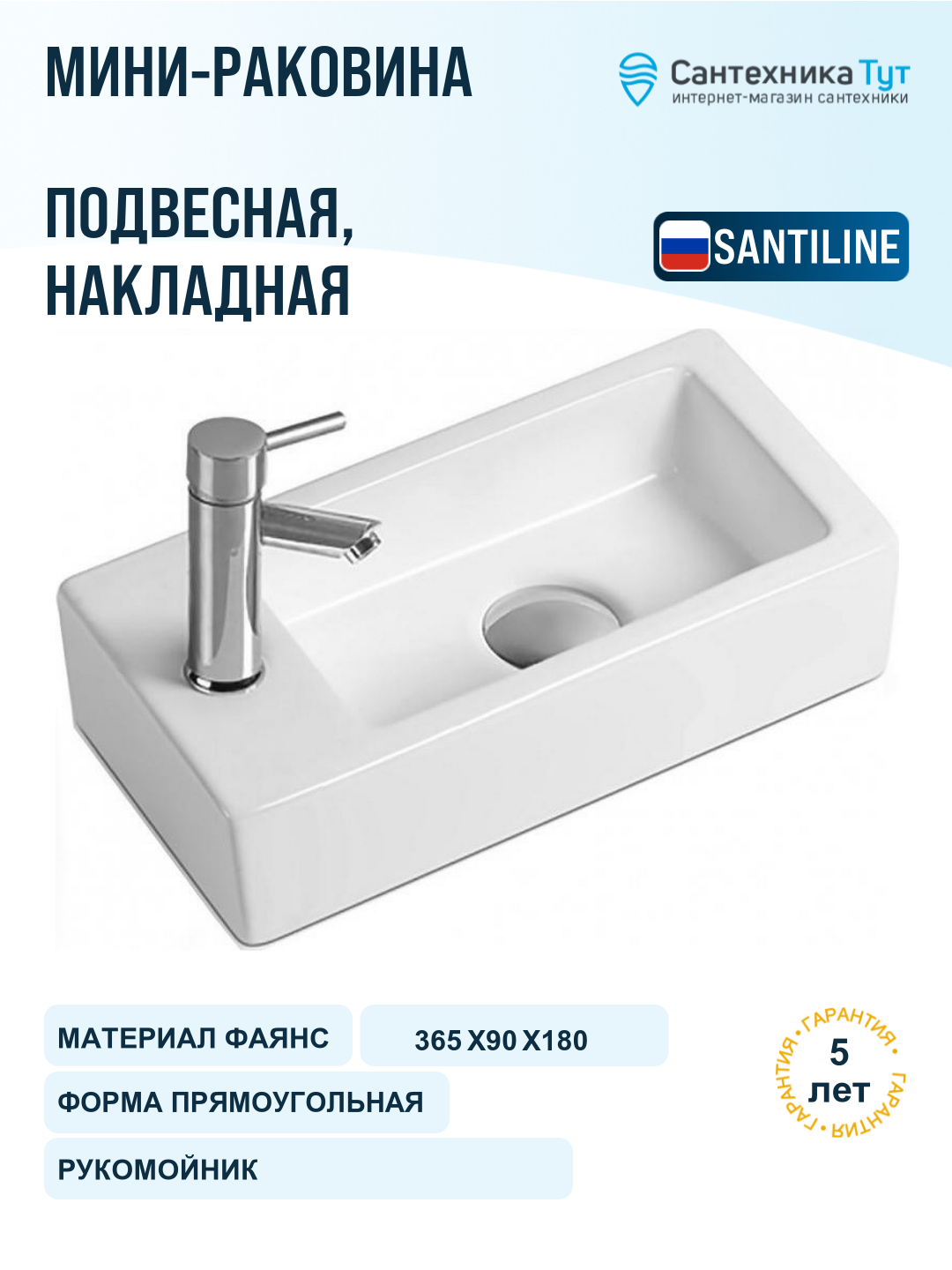 Раковина SantiLine 37 SL-2010R Белая фаянс подвесная, накладная 36.5