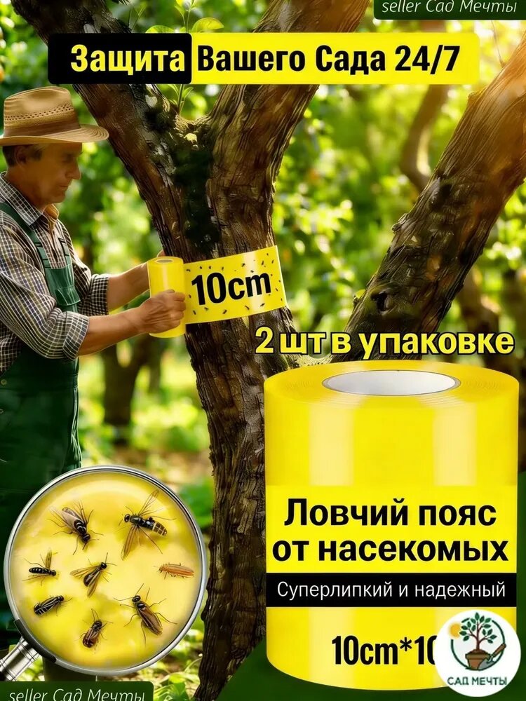 Ловчий пояс для деревьев от муравьев, липкая ловушка для садовых вредителей