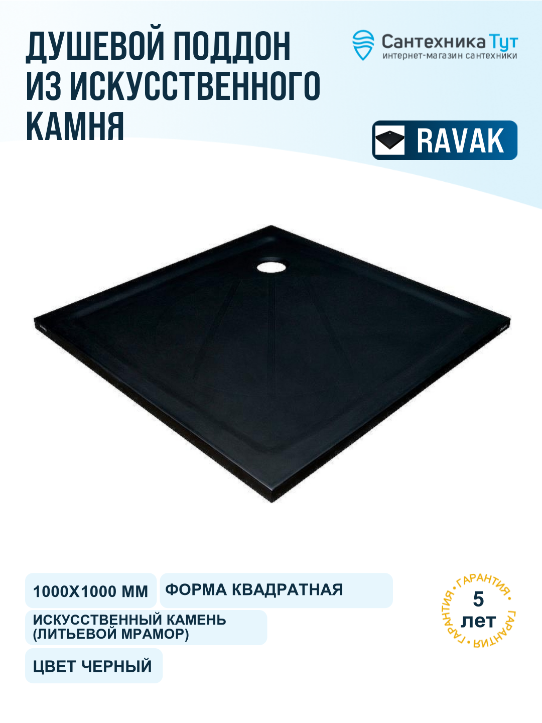 Душевой поддон из искусственного камня Ravak Perseus Pro 100x100 XA03AA01010BM Черный матовый искусственный камень