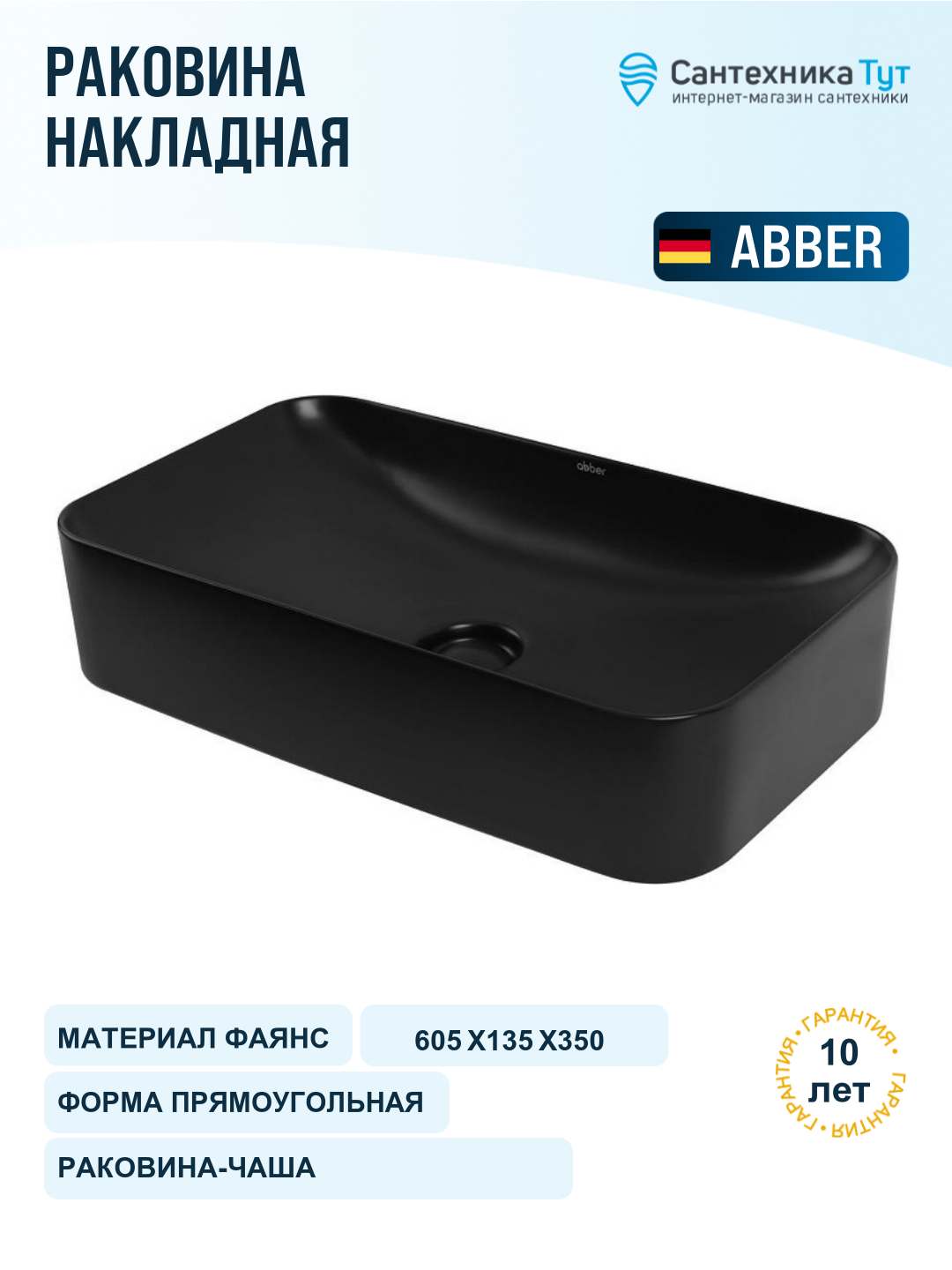 Раковина-чаша Abber Rechteck 60 AC2204MB Черная матовая фаянс накладная 60.5 Германия