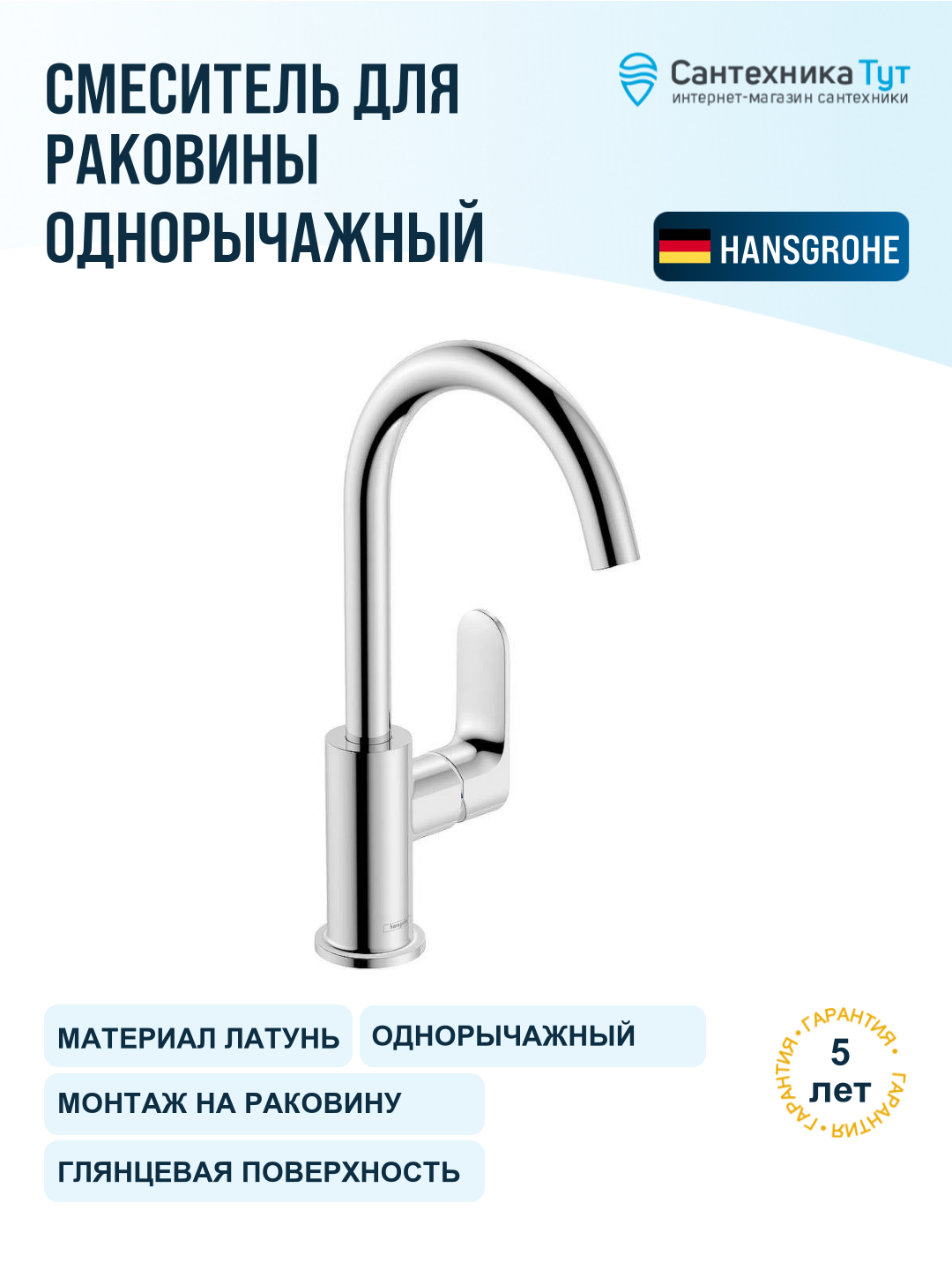 Смеситель для раковины Hansgrohe Rebris S 72536000 хром, рычажное управление, латунь