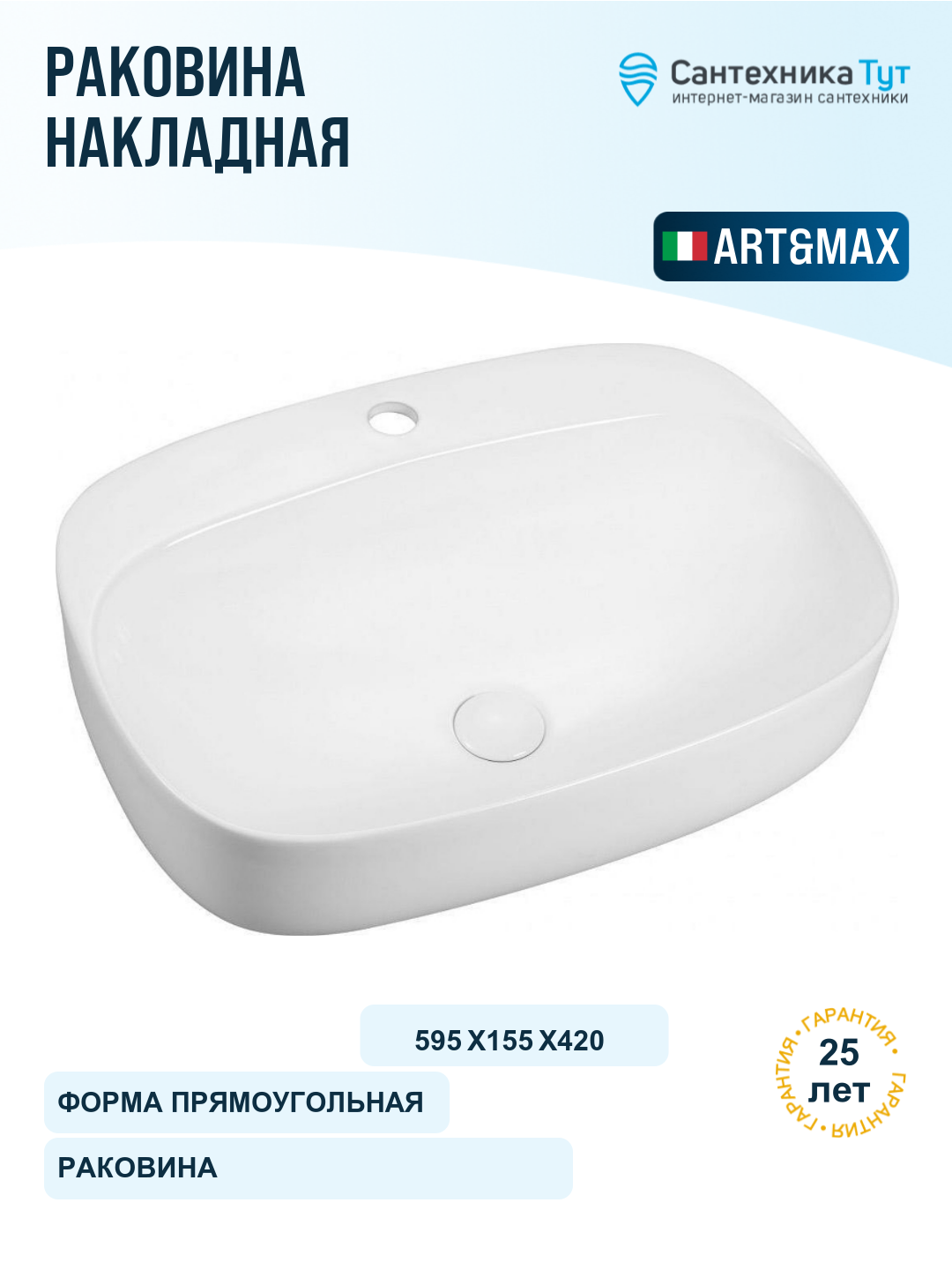 Раковина Art&Max 60 AM1630-A Белая 595 Италия, стильный дизайн