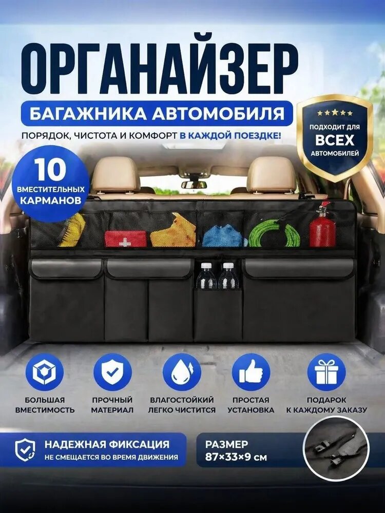 Органайзер в багажник для автомобиля автомобильный складной органайзер для хранения вещей