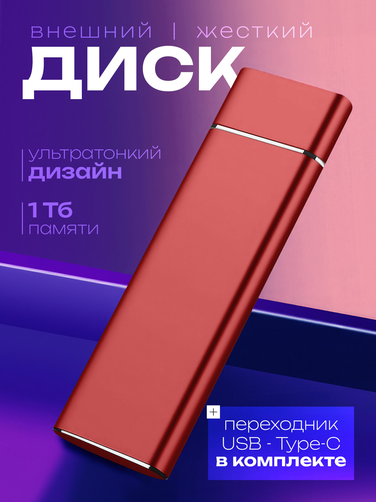 Zaltors 1 ТБ Внешний жесткий диск (NG-007105), Металл, красный