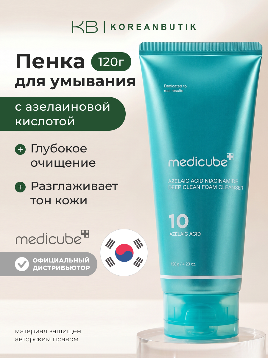 Пенка с азелаиновой кислотой | Medicube Azelaic Acid Niacinamide Deep Clean Foam Cleanser 120g