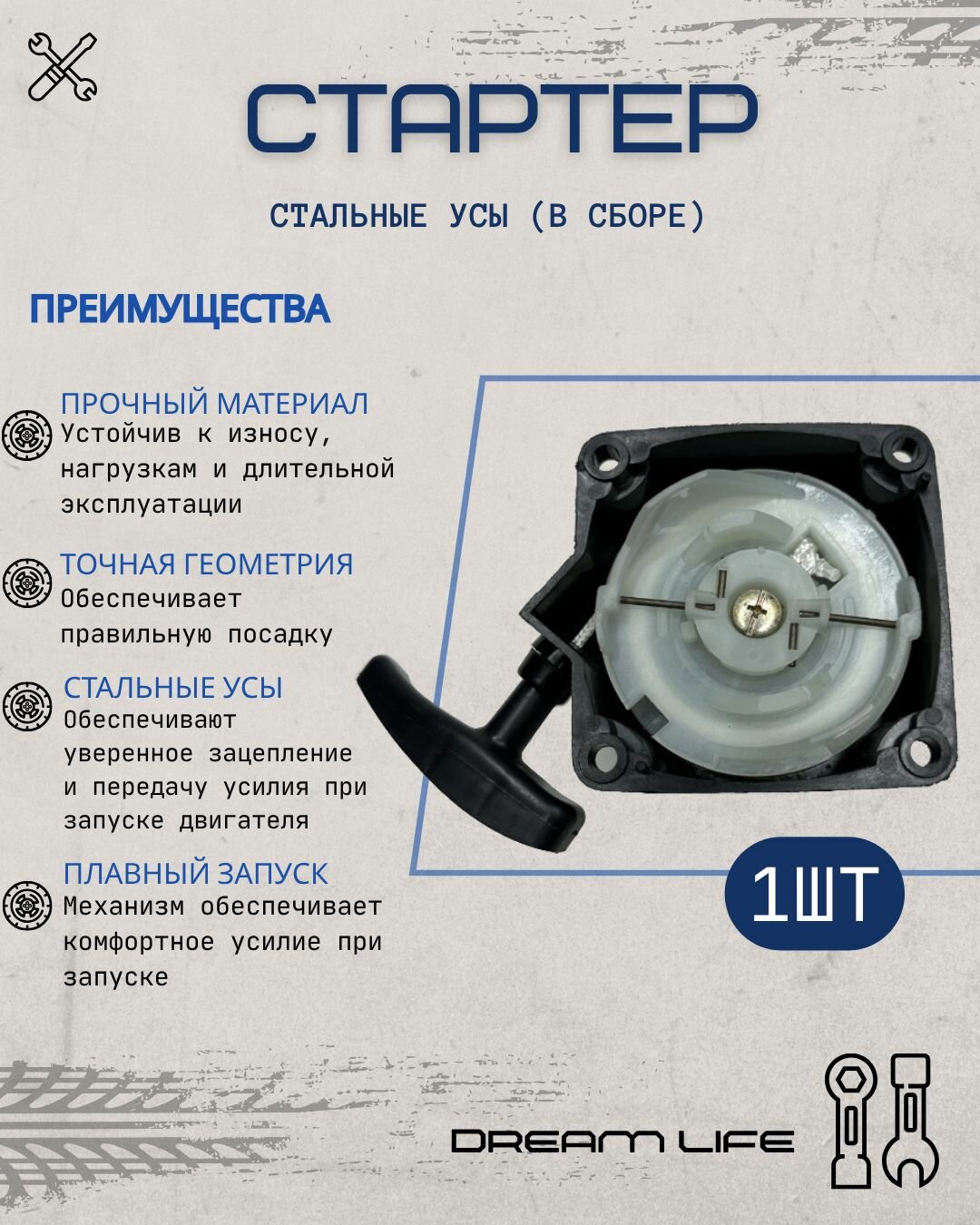 Стартер для мотопомпы Huter MP-40