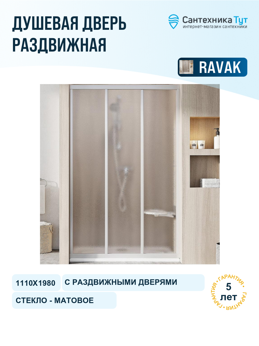 Душевая дверь Ravak Supernova ASDP3-110 00VD0UR2ZG профиль Сатин стекло Grape