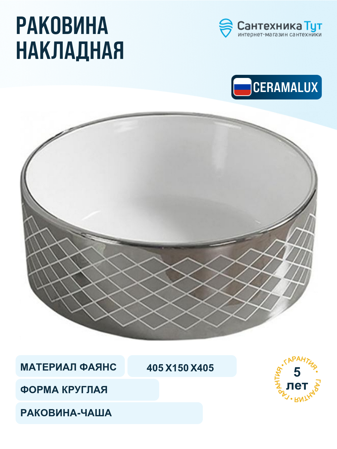 Раковина-чаша CeramaLux 41 7078ASP Серебро фаянс накладная 40.5 Россия