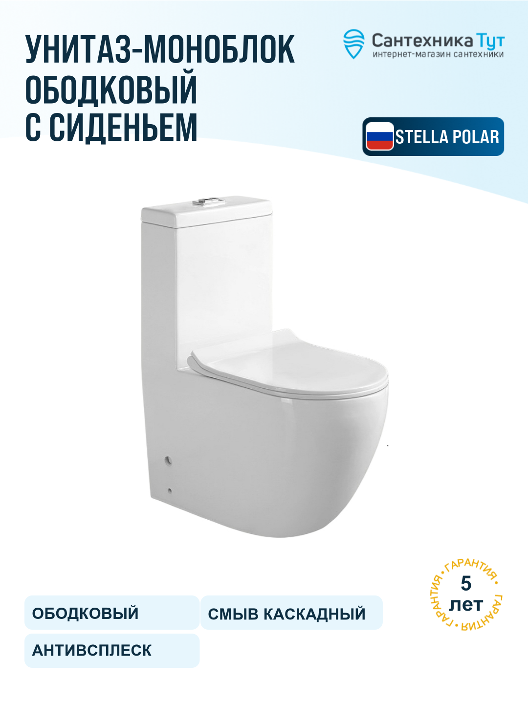 Унитаз моноблок Stella Polar Севилья KN6299000 SP-00001851 с бачком и сиденьем Микролифт
