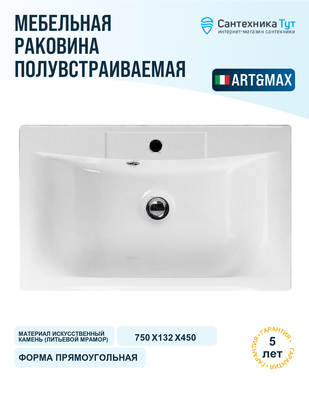 Раковина Art&Max AM-LAV-750-MR-FP Белая искусственный камень полувстраиваемая 75