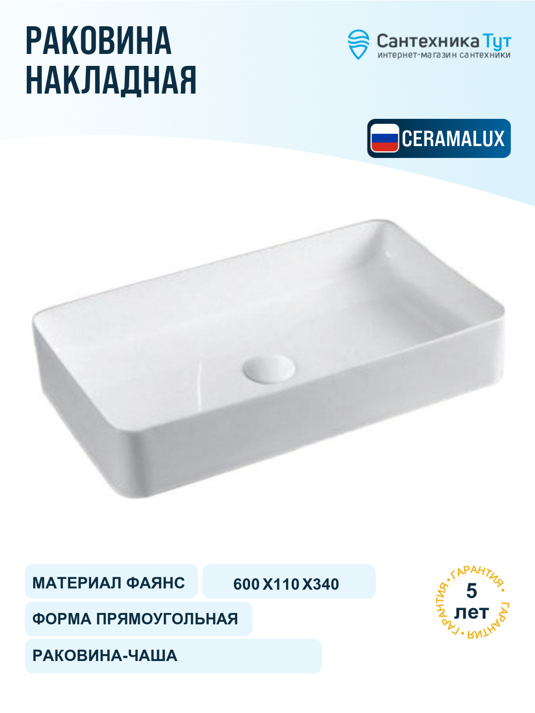 Раковина-чаша CeramaLux 60 9396 Белая фаянс накладная 60 Россия