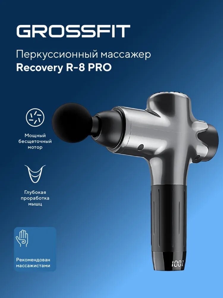 Удары по массажеру R-8 Recovery PRO / Руки и ноги Knock Body, Back, Neck, Shoulder Shotgun / Wireless Massage Device