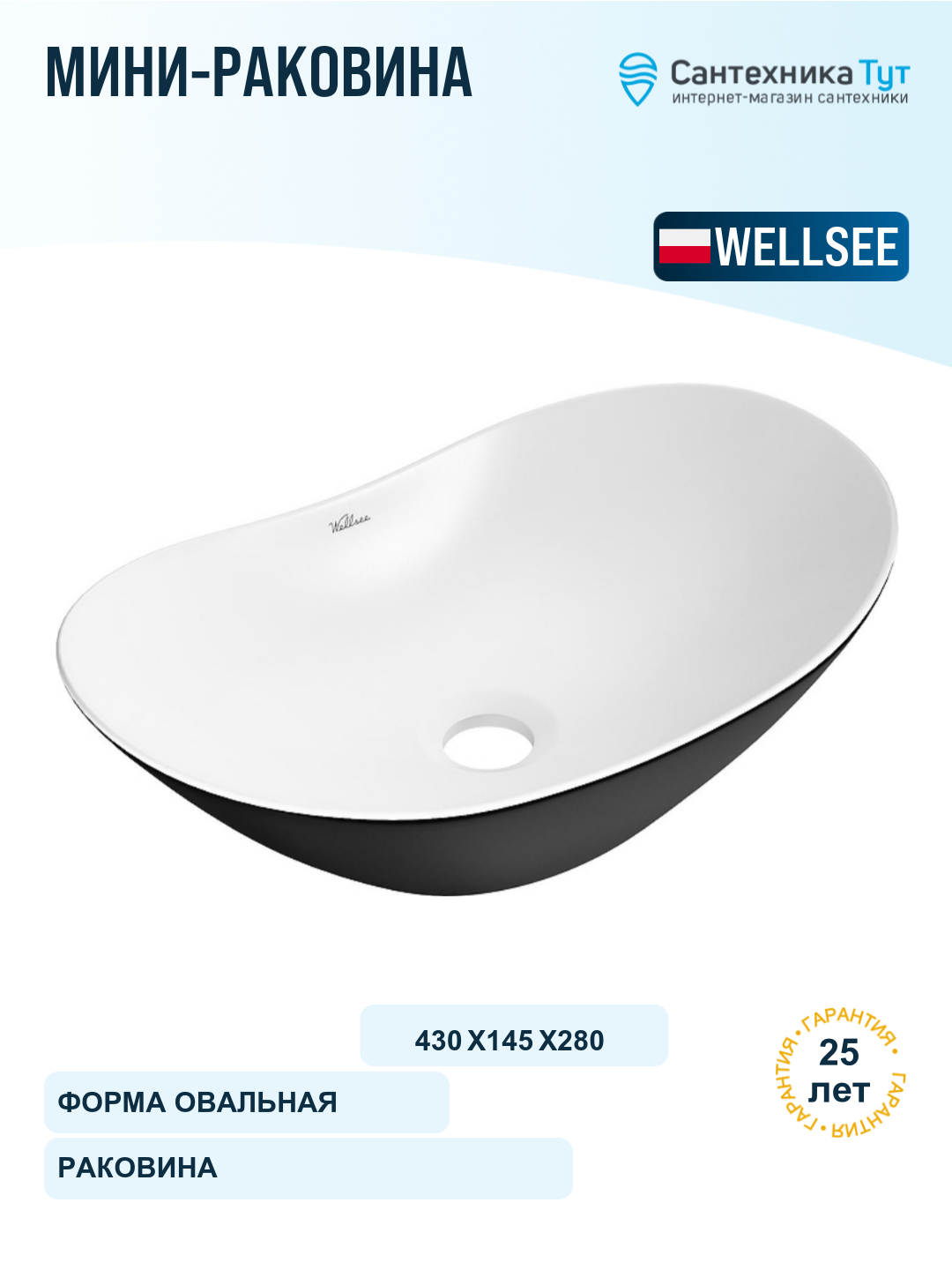Раковина-чаша Wellsee Carefree Dove 43 332904000 цвет Черный матовый Белый матовый