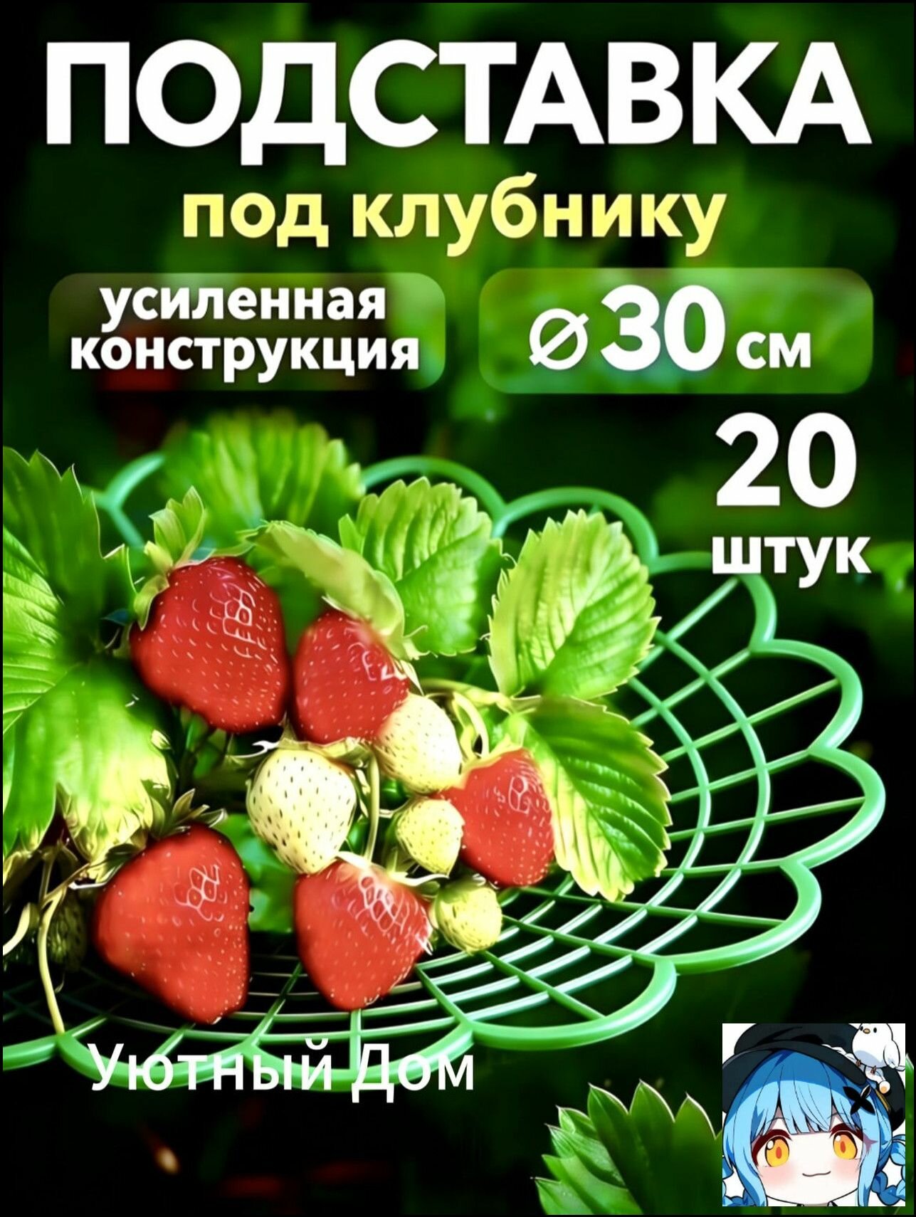 Опора для растений,30см,20шт