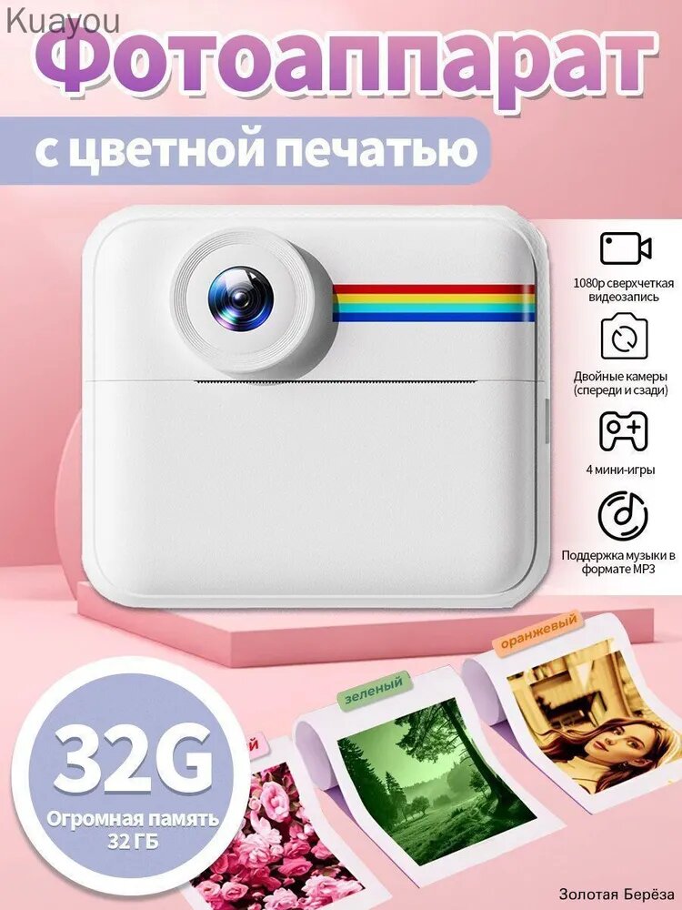 Фотоаппарат моментальной печати цветной
