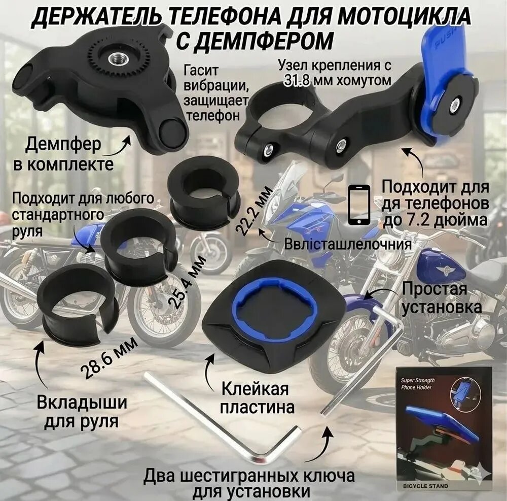 Мото держатель для телефона с демпфером на руль мотоцикла синий