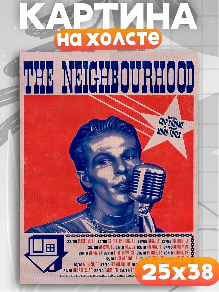 Картина на стену The Neighbourhood, на подрамнике, 1шт, 38х25 размер.