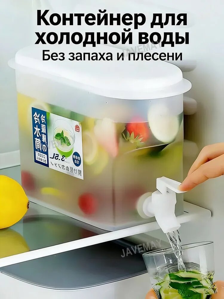 Диспенсер для напитков, 3.5 л