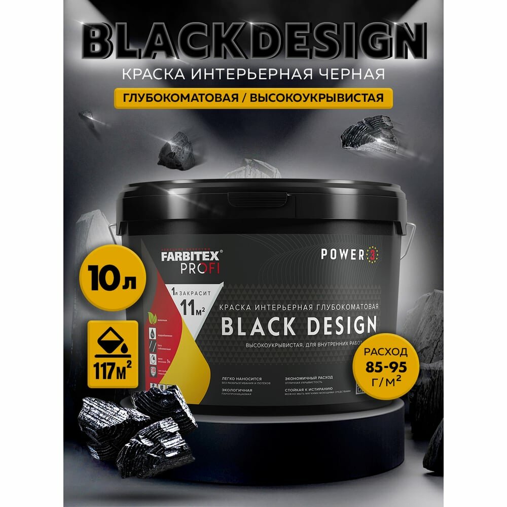 Краска интерьерная Farbitex BlackDesign — фото 1