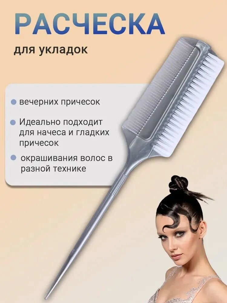 Расческа для укладки волос. Гребень-щетка двусторонняя для начеса, зализа и мелирования, пробора. Размер 22.5х3.9 см. Цвет серый.