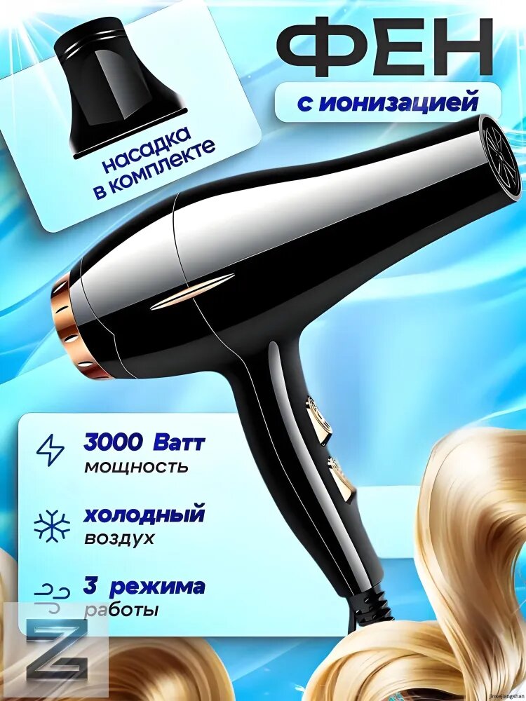 Фен для волос Горячий ветер, ионизацией и холодным воздухом, фен для сушки и укладки волос 3000 Вт, скоростей 3, кол-во насадок 1, черный