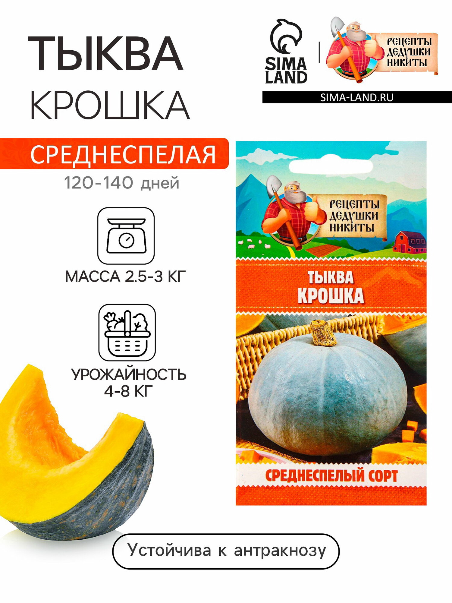 Семена Тыква "Крошка", 1 г, вес: малые (от 2 до 4 кг), место выращивания: открытый грунт
