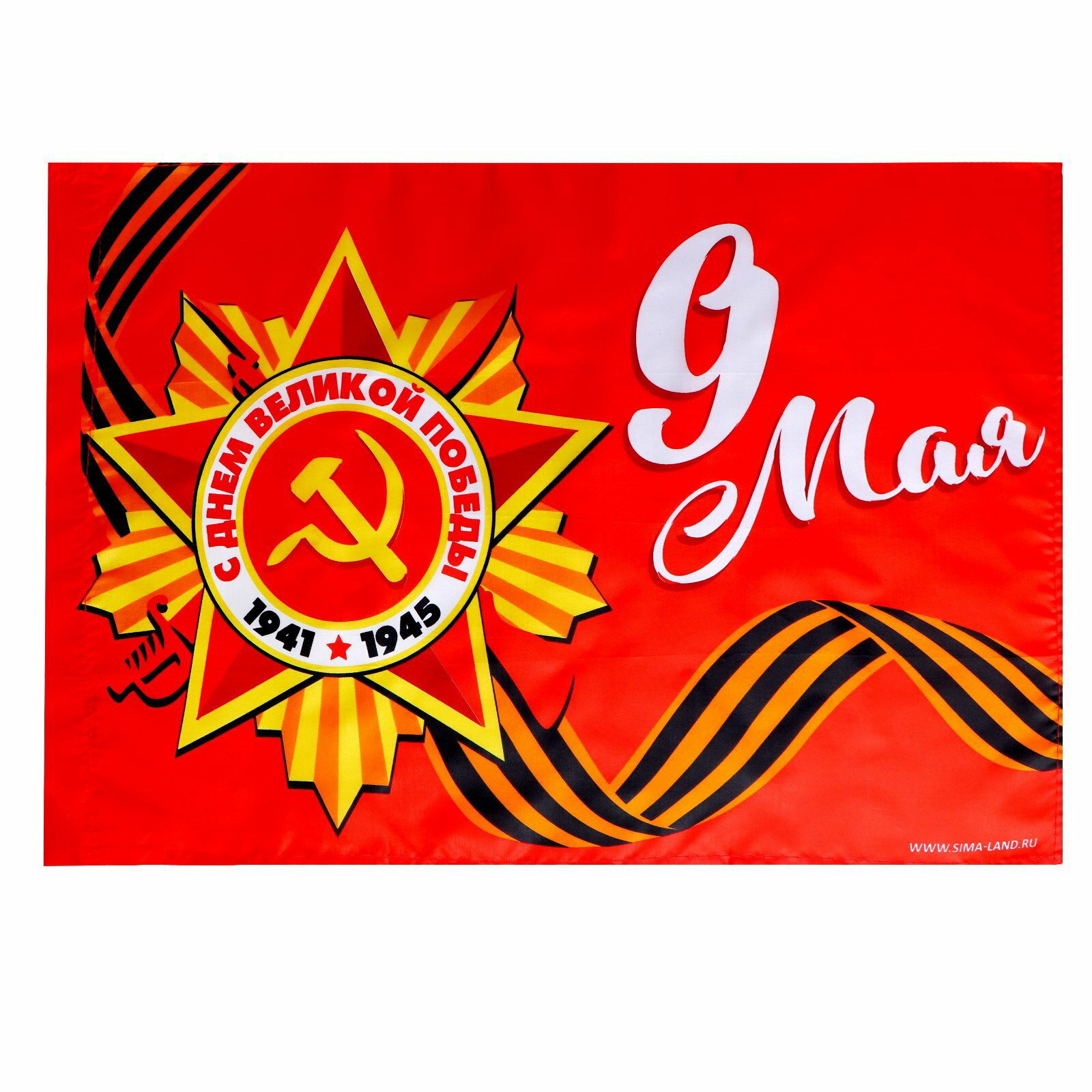 Флаг на День Победы "9 мая" 60x40 см, тематики праздника: день победы (9 мая), 2 шт. — фото 1