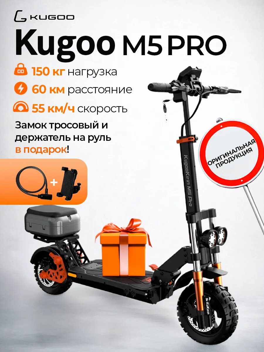 Электросамокат KUGOO М5 Pro, складной, надувные колёса, до 150кг