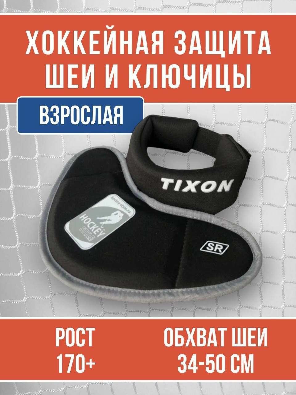 HOCKEY STYLE Защита корпуса, размер: SR