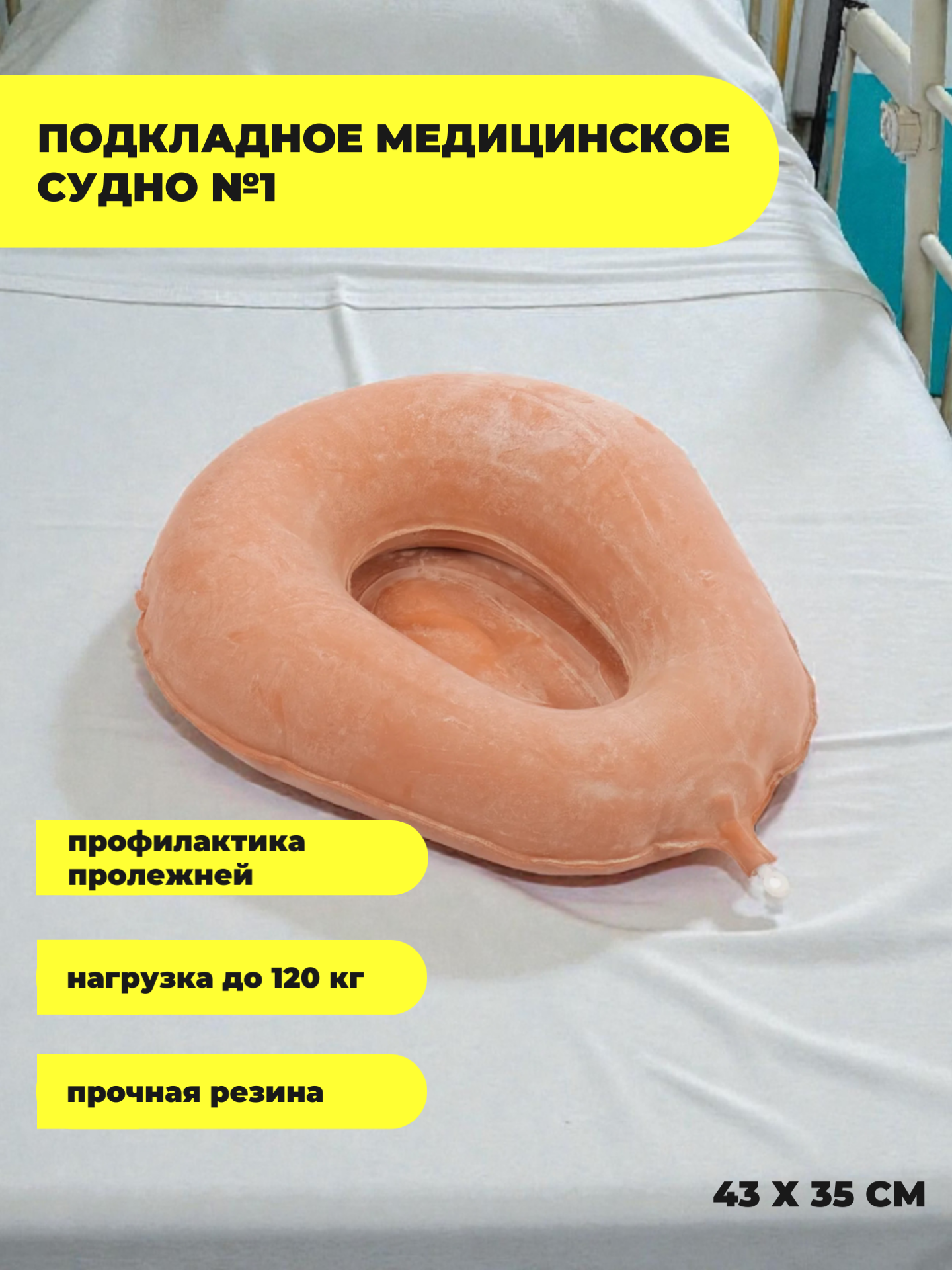 Судно подкладное резиновое №1, 43х35 см
