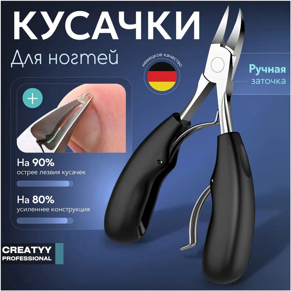 Кусачки для ногтей, щипчики для педикюра и маникюра