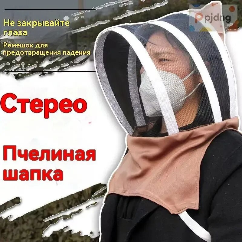 Бежевая защитная сетка для лица от насекомых, модель пчеловода, используется при скосе травы 1, качественный накомарник антимоскитный