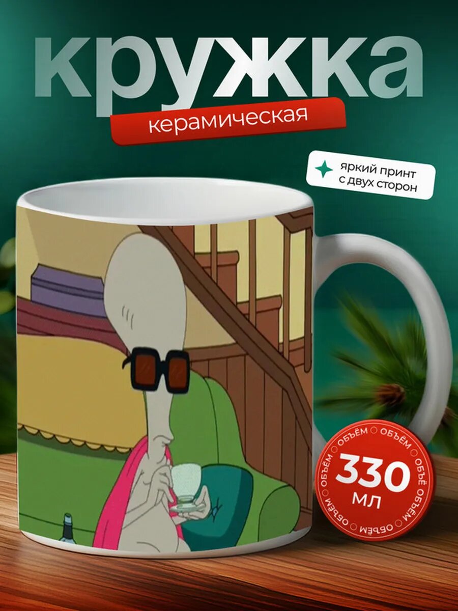 Кружка американский папаша сериал 16,