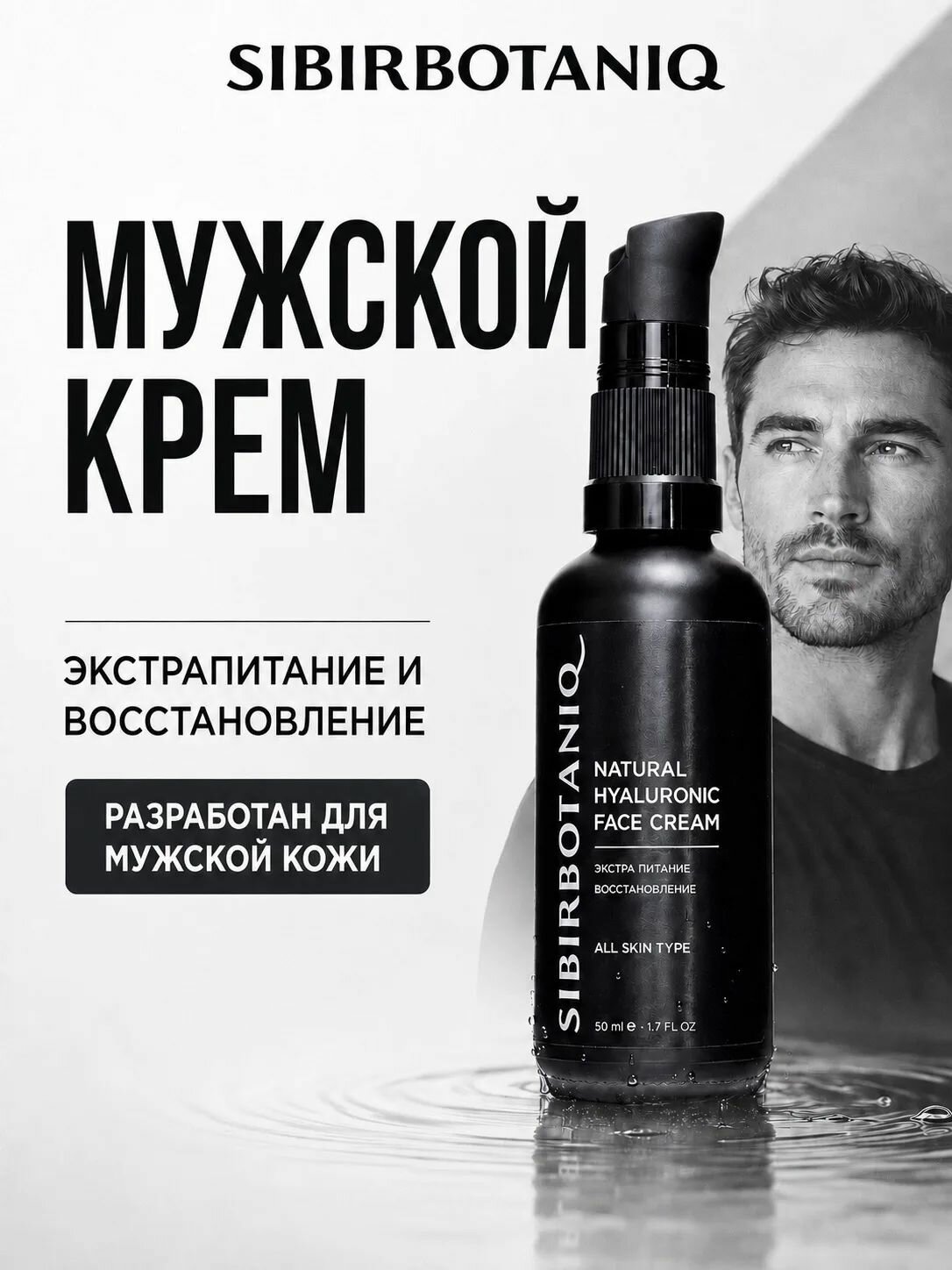 SIBIRBOTANIQ Крем для лица мужской, 50мл
