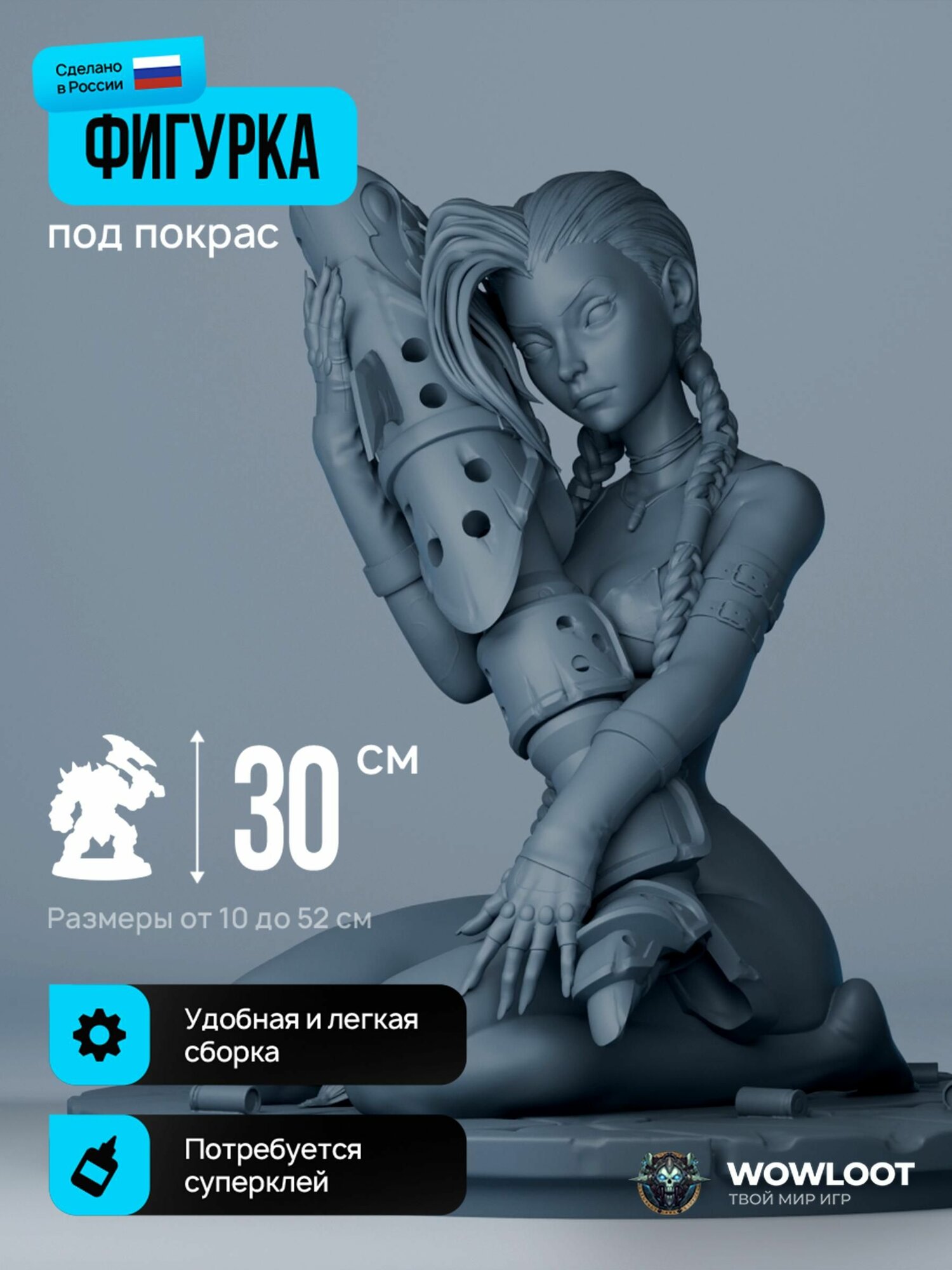 Фигурка Лига Легенд (ЛОЛ) Джинкс 30 см (Jinx League of Legends (LOL)) для покраски