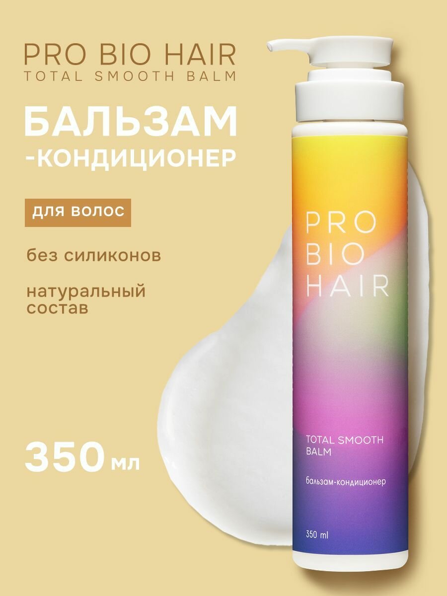 Бальзам - кондиционер для волос PRO BIO Levrana, 350 мл