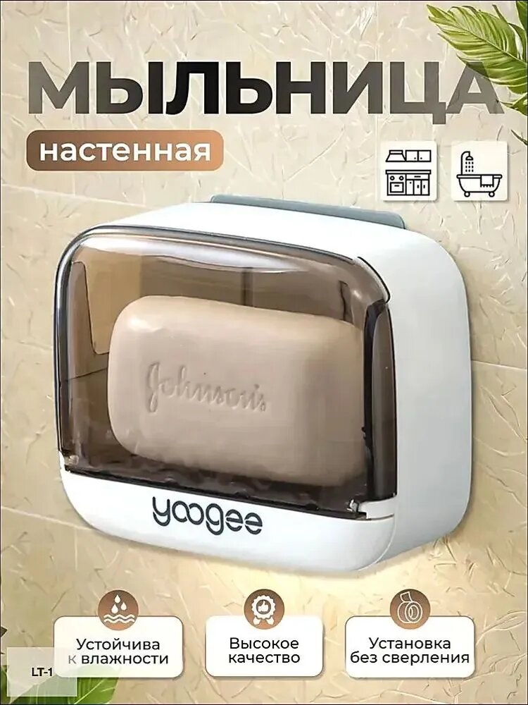 Мыльница