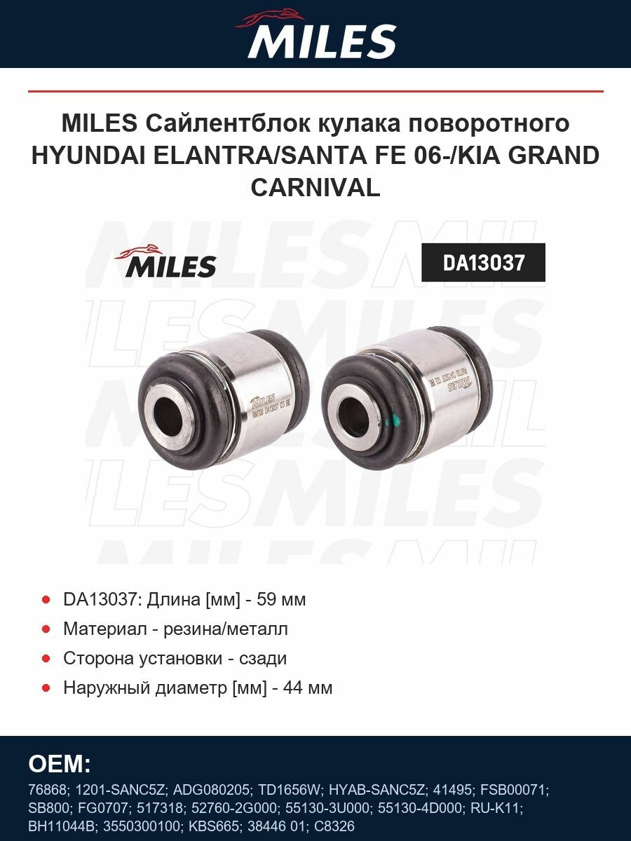 MILES Сайлентблок кулака поворотного HYUNDAI ELANTRA/SANTA FE 06-/KIA GRAND CARNIVAL