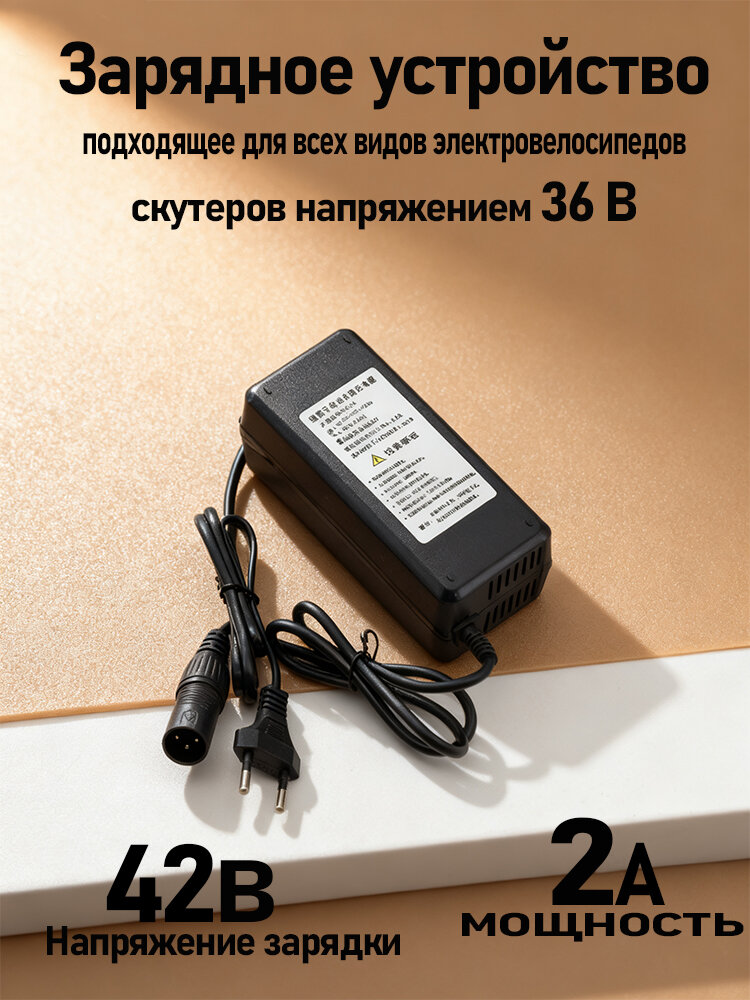 Подходит для скутера 36 В, зарядного устройства для электрического велосипеда, 42 В, 2А,
