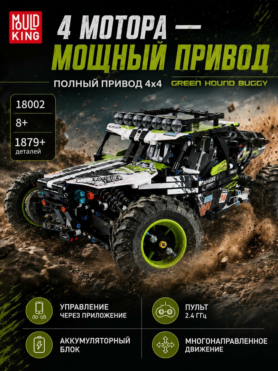 Конструктор Гоночный багги 18002 салатовый 1890 деталей, пластик, 430x280x190 миллиметров